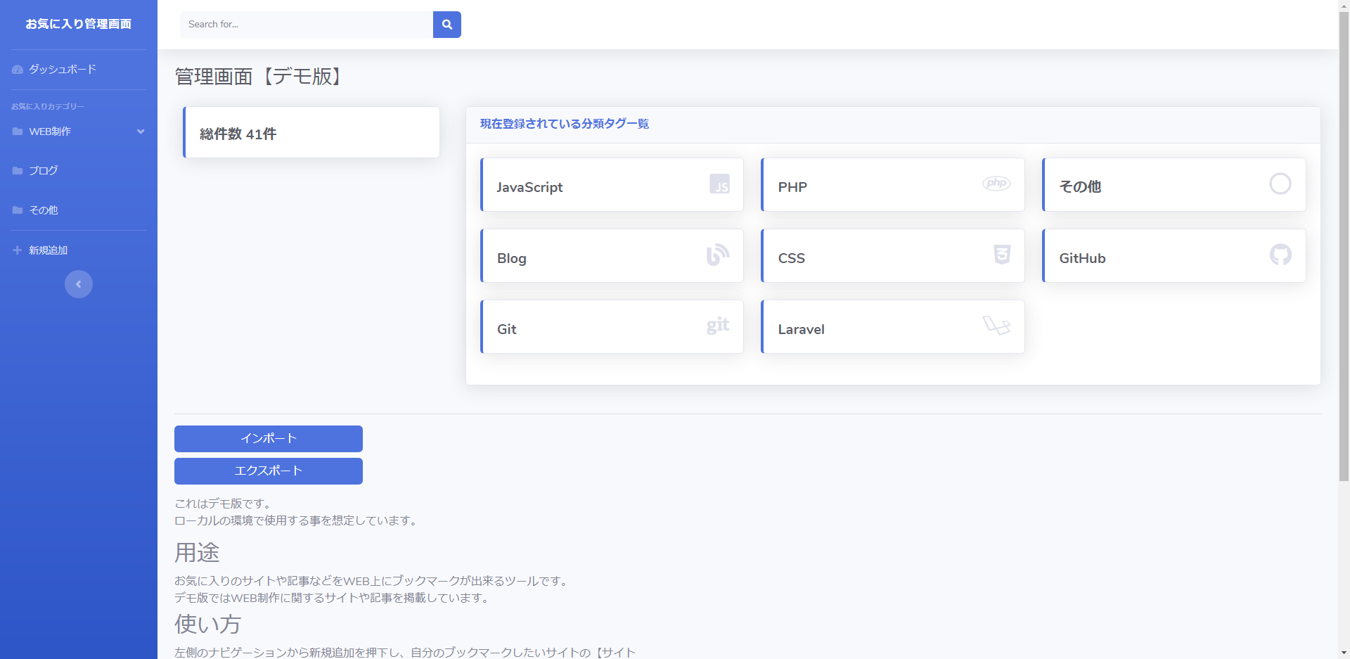 【PHP】ブックマーク管理ツールを作ってみた | みずかず式！